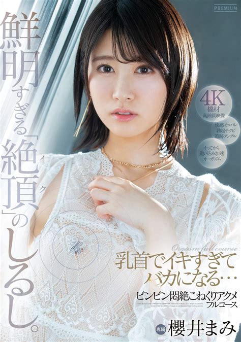 Pred 310 4k 乳首でイキすぎてバカになる… ビンビン悶絶こねくりアクメフルコース 櫻井まみ R 18onlyvideo