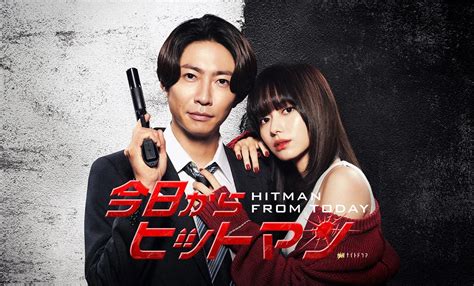 山本舞香、相葉雅紀主演ドラマでヒロインを演じる「撮影に入るのをワクワクしていました」＜今日からヒットマン＞ Webザテレビジョン