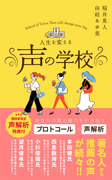 あなたは自分の声が好きですか？声解析特典付きの動画連動型電子書籍『人生を変える“声の学校“ あなたの真の魅力を引き出すプロトコール×声解析