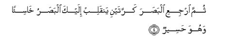 Tafsir Surat Al Mulk Ayat 4 Tafsir Mufid Bin Djamal Dahlan