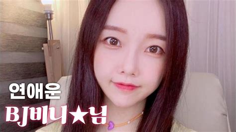 🕊bj비니★🕊님🤍연애운🤍 아프리카tv Vod