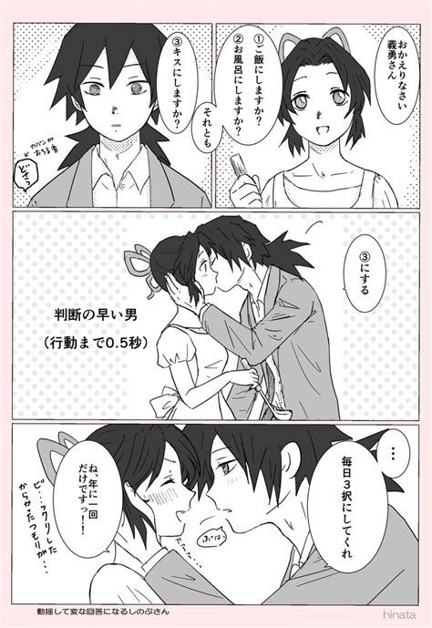 ぎゆしの「キスの日 現パロ新婚 ぎゆしの いつもは2択だったのに‥ 」hinataの漫画