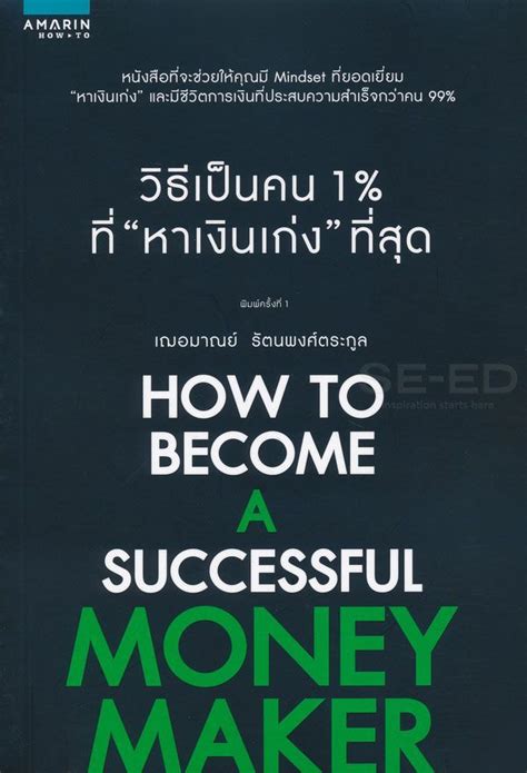 [ My Story ] แนะนำหนังสือ “ วิธีเป็นคน 1 ที่หาเงินเก่งที่สุด” สวัสดี