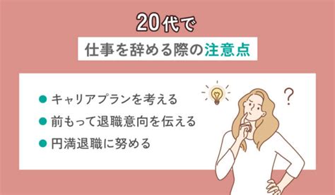 20代で仕事を辞めたいと思ったらどうすればいい？辞めたくなる理由と解決策を紹介 第二の就活