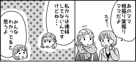 ＜通知音、トラブルの予感？＞「私たちって仲良しだよね？」プライベートも根掘り葉掘り【後編まんが】 ママスタセレクト