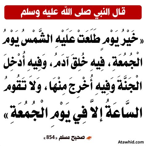 أحاديث متنوعة عن الجمعة موقع التوحيد نشر العلم الذي ينفع المسلم