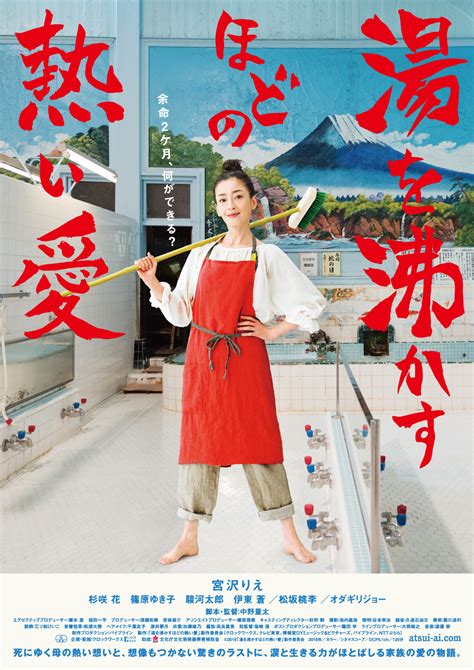 宮沢りえが仁王立ち―「湯を沸かすほどの熱い愛」ティザーポスター解禁 Movieandtv Cinema Life シネマライフ｜エンタメ情報