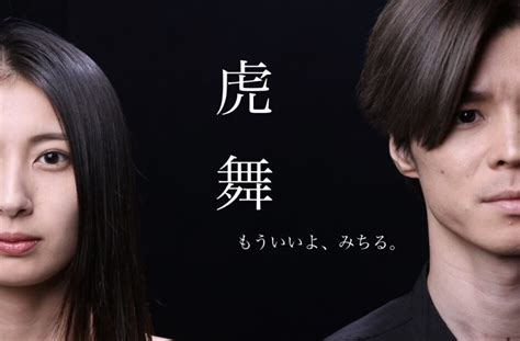 Youtube令和の虎発 舞台『虎舞 トラ』出演者オーディション