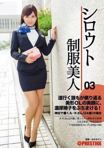 駿河屋 【アダルト】 シロウト制服美人 03（av）
