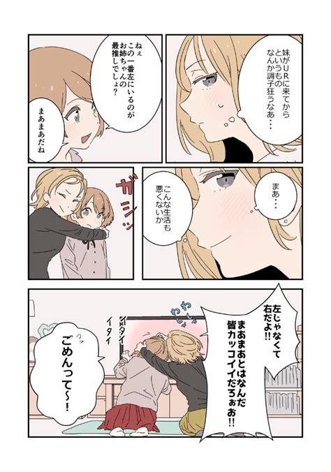 マンガ『“ここだけ”のくらし』第21話 ～一緒には住まないけれど近くに住む。姉妹の“近居ぐらし”編～｜課外活動｜urくらしのカレッジ｜ur賃貸住宅