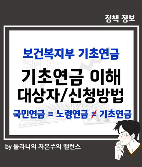 국민연금 노령연금 받고 있는데 기초연금 받을 수 있을까 기초연금 이해 대상자 조건 신청방법 및 지급금액