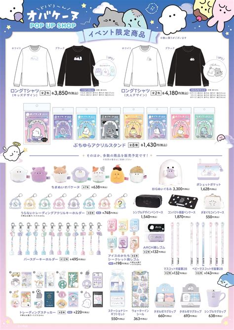 オバケーヌpopup Shop開催決定！ オバケーヌオフィシャルサイト