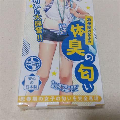 思春期の女子の体臭の匂い 日本製 スプレータイプ Js 思春期 女性ホルモン 体臭 Jk 女子高生 香り Jc 香水 二次性徴期 匂いフェチ