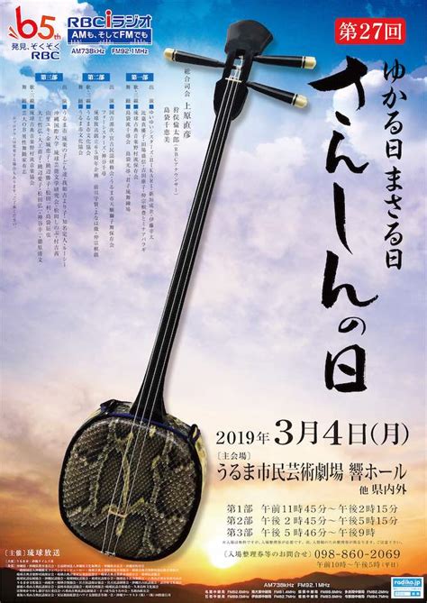 3月4日は三線の日｜ ゆかる日まさる日さんしんの日 明日開催｜今日の沖縄190303 沖縄loveweb