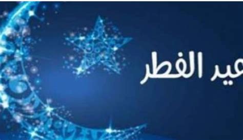 دعاء أول أيام عيد الفطر أدعية ليلة العيد مكتوبة ايميجز