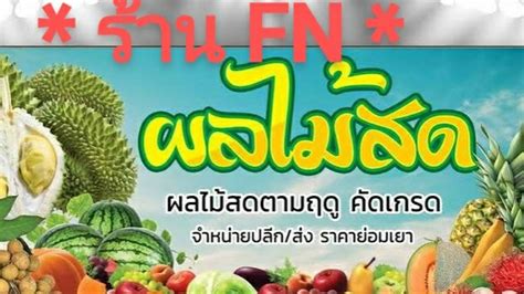 ร้านผลไม้สด ตลาดวัดพระญาติ วัดพระญาติ สั่งอาหารเดลิเวอรี Wongnai X