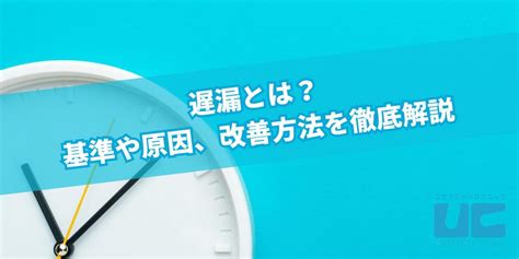 遅漏とは？基準や原因、改善方法を徹底解説 【公式】ユナイテッドクリニック