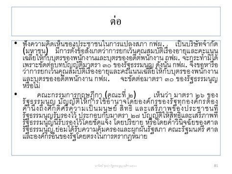 ส่วนที่ ๔ สิทธิเสรีภาพของประชาชนตามรัฐธรรมนูญ ๒๕๖๐ Ppt ดาวน์โหลด