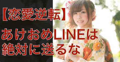 【復縁占い 好きばれ 職場恋愛】あけおめline・誕生日lineは絶対に送るな！｜結果にコミットする『復縁専門恋愛塾』｜note
