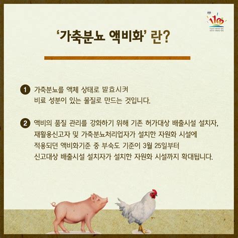 예산군농업기술센터 2019년 달라지는 가축분뇨 관리 강화 제도 📈 환경부 2019년