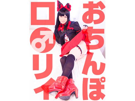 「男根女神降臨 おちんちん悪戯＆アナルsexでザーメン大量発射 」 おちんコス コスプレ探検隊