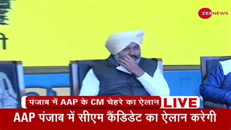 Punjab Elections 2022 Bhagwant Mann Will Be The Cm Face Of Aap In