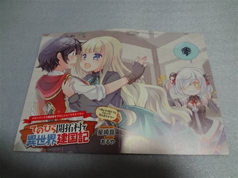 代購代標第一品牌－樂淘letao－ssリーフレット てのひら開拓村で異世界建国記 2 メロンブックス特典