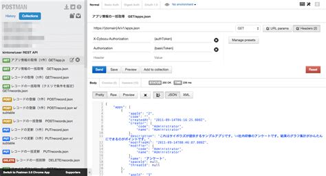 postmanのkintone rest apiコレクションを使おう！ キントマニア kintone活用ブログ