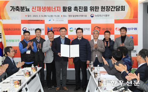 가축분뇨 신재생에너지 활용 대전환 나선다