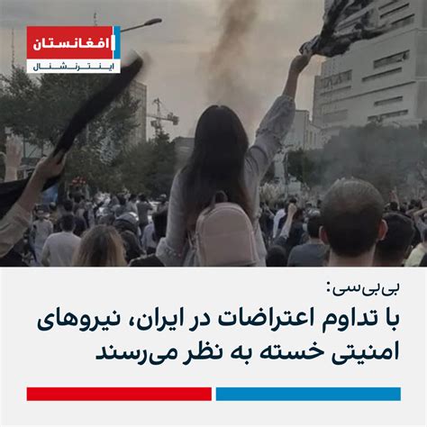 بی‌بی‌سی با تداوم اعتراضات در ایران، نیروهای امنیتی خسته به نظر می‌رسند