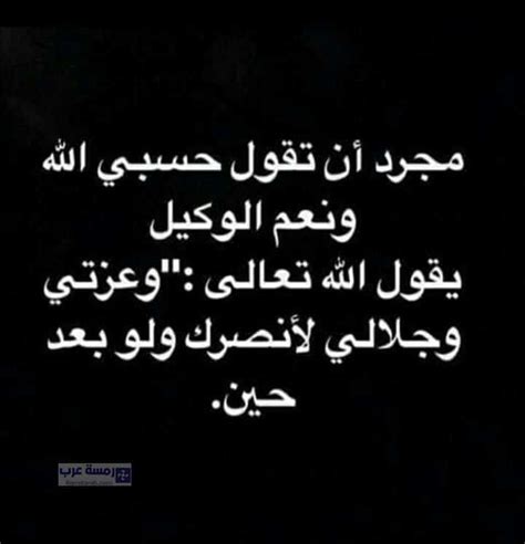 حسبي الله ونعم الوكيل رمسة عرب