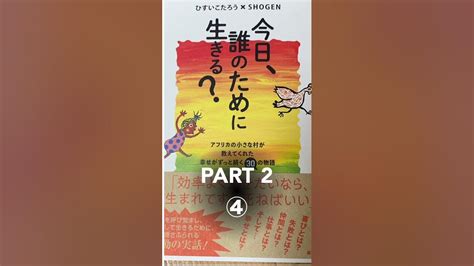 今日、誰のために生きる？【part 2】④ Youtube
