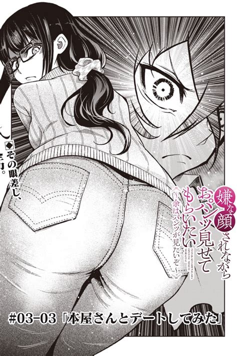 となりのヤングジャンプ On Twitter 『嫌な顔されながらおパンツ見せてもらいたい〜余はパンツが見たいぞ〜』最新7and8話更新してい