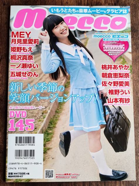 Yahoo オークション Moecco モエッコ Vol 73 新古本 月見里愛莉 Mey