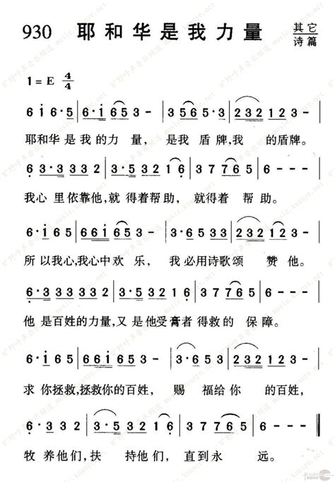 930耶和华是我力量 弦外飞音歌谱网 诗歌下载五线谱 钢琴谱 赞美诗乐队总谱