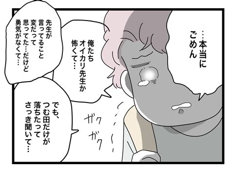 『あの日、私はいじめの犯人にされた』第55話 │ ツムママは静かに暮らしたい
