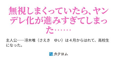 第46話 真衣サイド 09 陰キャボッチの俺が、幼馴染の美少女たちに今さら迫られている件。彼女たちは元アイドルや学校一の美少女たちだが