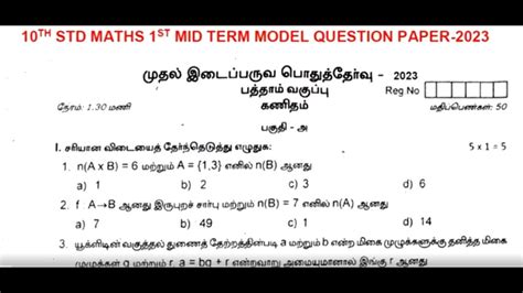 10th Std Maths 1st Mid Term Model Question Paper 2 2023 Nammatuition