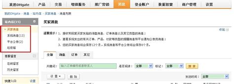 站内信的种类有哪些？ help center dhgate