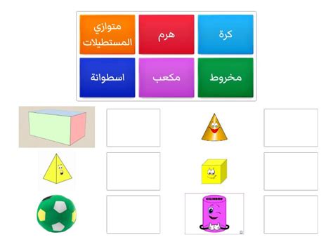 درس المجسمات رياضيات ثاني Match Up