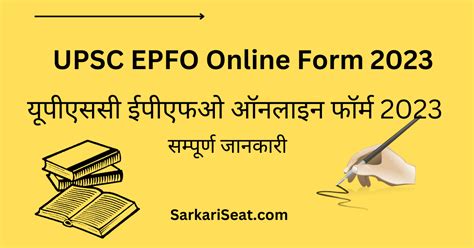 Upsc Epfo Online Form 2023 सम्पूर्ण जानकारी Sarkari Seat