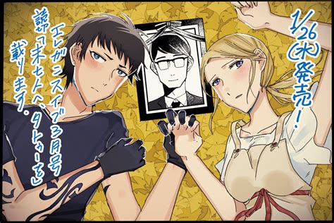 お知らせ】もうすぐ1 26 水 発売のエレガンスイブ3月号に読切「未亡人へ、タ」 キリキテツ 9 30読切掲載🦎の漫画