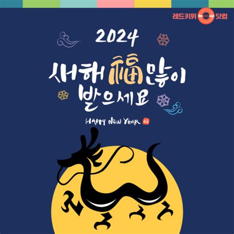 2024 새해인사 이미지 인사말 20종 설 설날 이미지 무료다운 새해 카드 디자인 새해 문구 신년카드