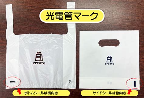 フルオーダーポリ袋（グラビア印刷）のカラコン・光電管マーク・トンボって何？｜紙袋販売net