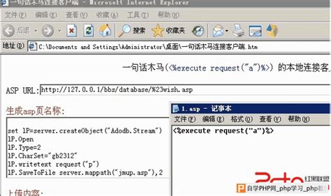 以get方式向一句话木马提交数据 网站安全 自 自学php网