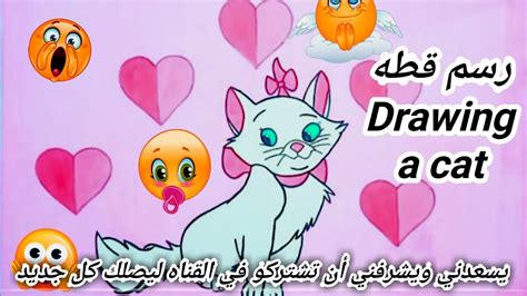 تعليم الرسم للاطفال كيف ترسم قطه بشكل جديد خطوه بخطوه How Draw A Cat