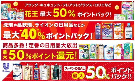 花王pandgユニリーバ等、日用品が最大50％還元 ＆ カップ麺お菓子レトルト等対象の食品が最大20％還元