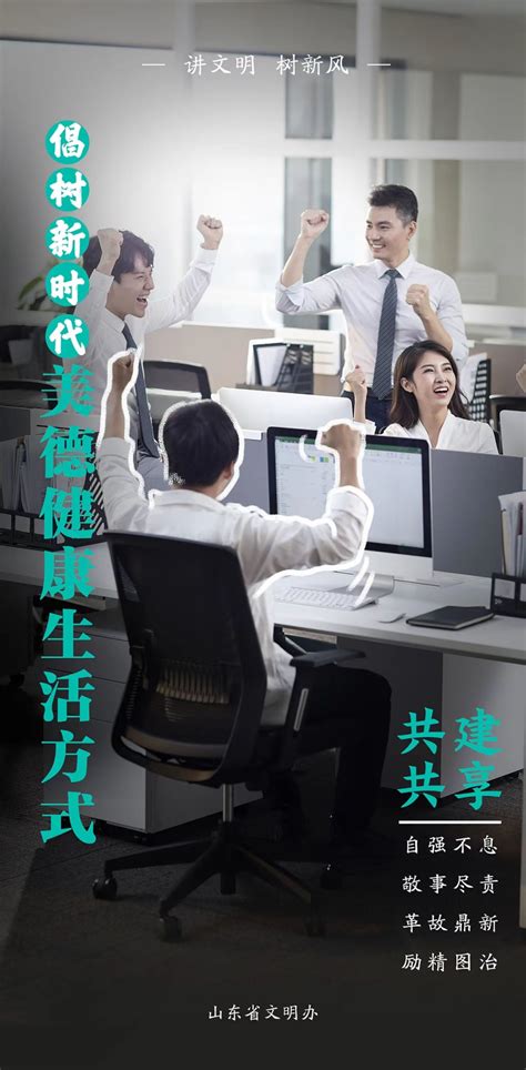 公益广告 倡树新时代美德健康生活方式 聊城文明网