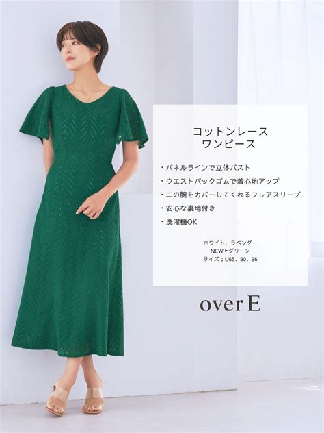 コットンレースワンピース 24ss：グリーン│胸が大きな女性のためのファッションブランド Overe オーバーイー ｜overe