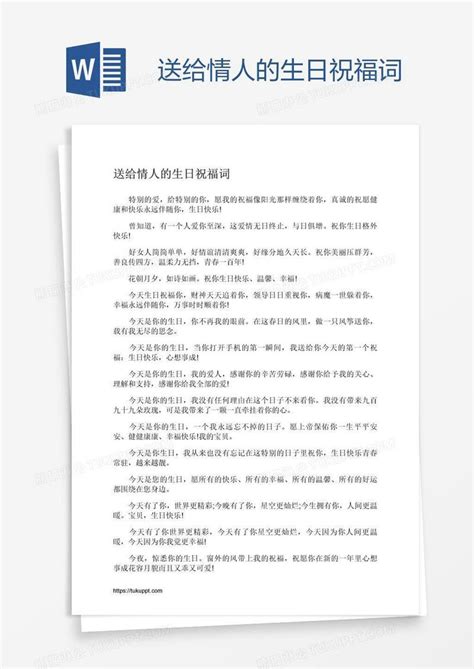 送给情人的生日祝福词模板下载 情人 图客巴巴